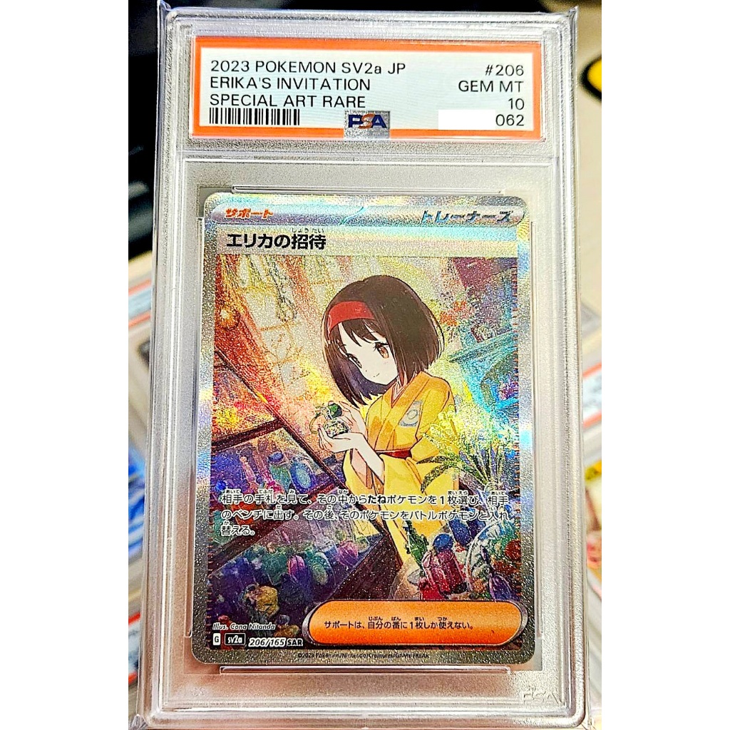 【現貨】寶可夢 PTCG 日版 日文 151 莉佳的招待 SAR 206/165 PSA10 鑑定卡 卡片 卡牌 | 蝦皮購物