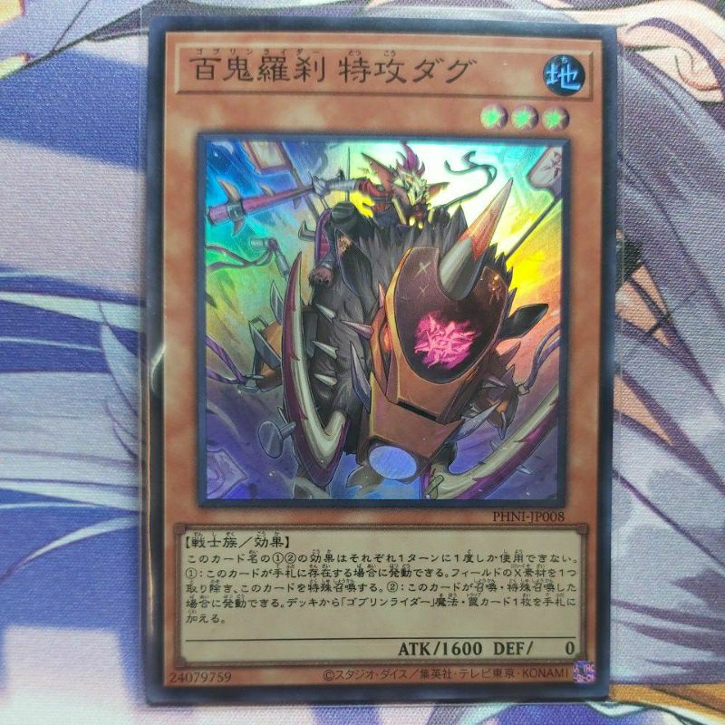 遊戲王 PHNI-JP008 百鬼羅剎 哥布林騎手 特攻達戈 亮面 | 蝦皮購物
