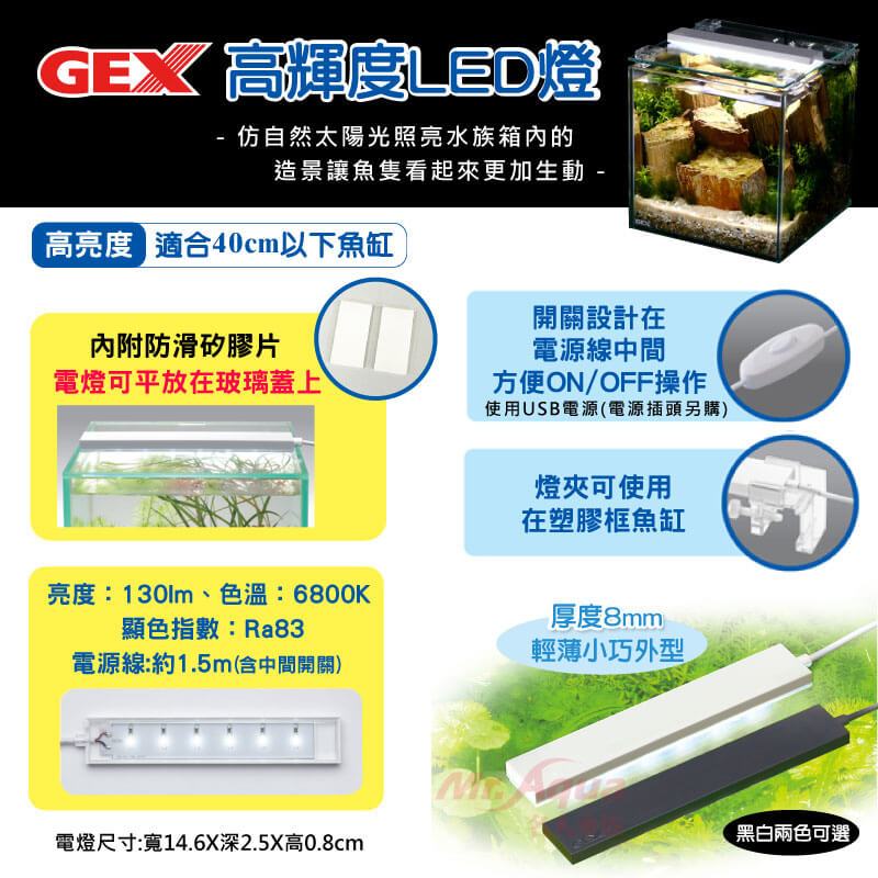 P老闆水族~日本 GEX 五味【高輝度LED燈(不含安定器USB)黑/白可選】迷你夾燈 白光亮度 生態缸用 | 蝦皮購物