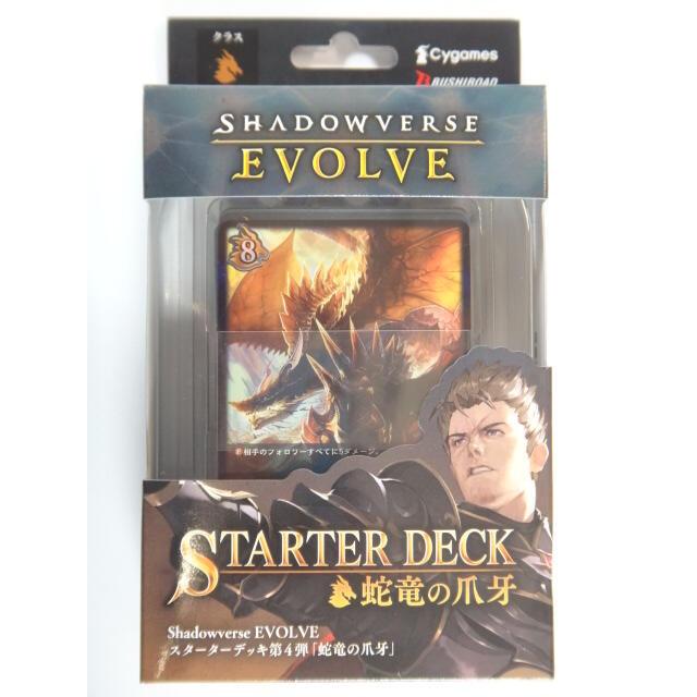 【九幽本舖】現貨 Shadowverse EVOLVE 套牌 牌組 SD04 蛇龍的爪牙 | 蝦皮購物