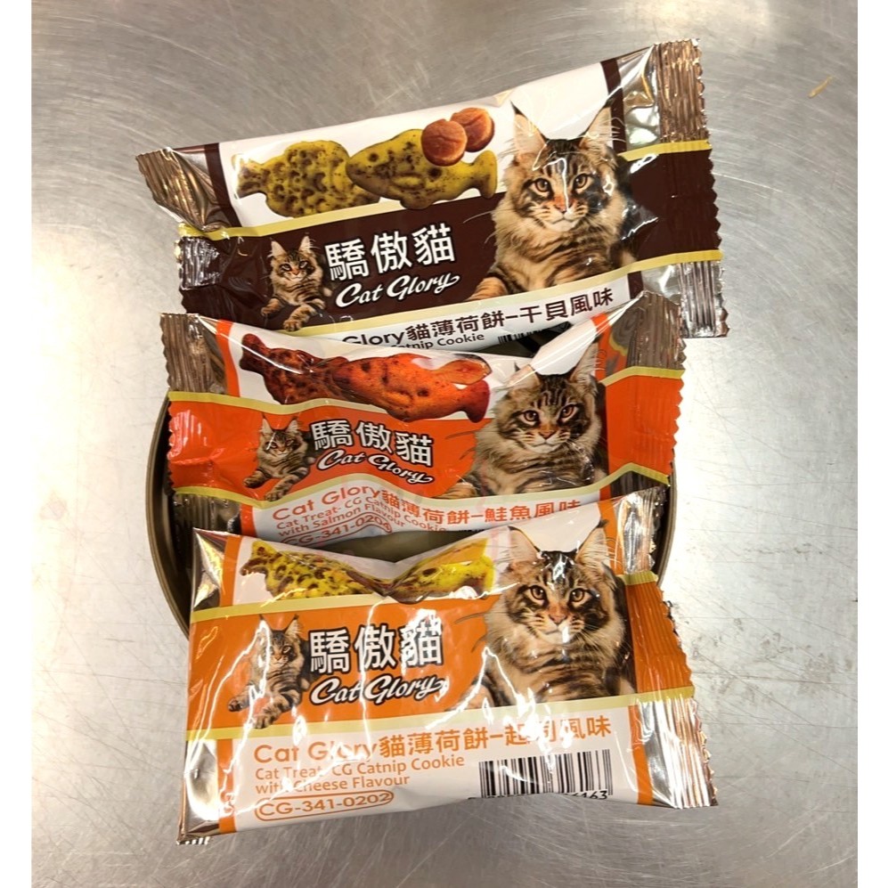 開幕慶~ 陸續更新包裝 Cat Glory 驕傲貓 貓薄荷 夾心餡餅 貓薄荷餅 貓草 貓零食 貓餡餅 每包20g 共6種 | 蝦皮購物