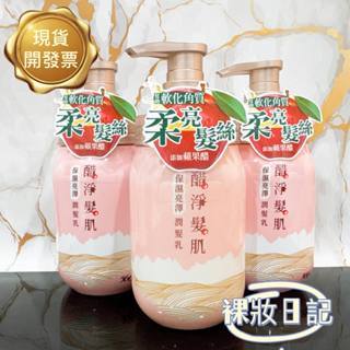 超低價 現貨寄出 566 醋淨 髮肌 潤髮乳 420g 保濕亮澤 舒敏滋養 長效保濕去屑洗髮 長效舒敏洗髮乳 台灣公司貨 | 蝦皮購物