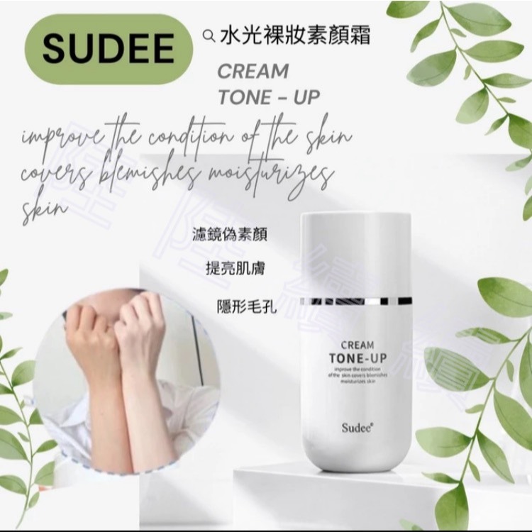 【陸陸續續】空姐韓國帶回-SUDEE Tone Up Cream水光裸妝素顏霜，韓國女藝人，私底下素顏，這瓶是她們的神器 | 蝦皮購物