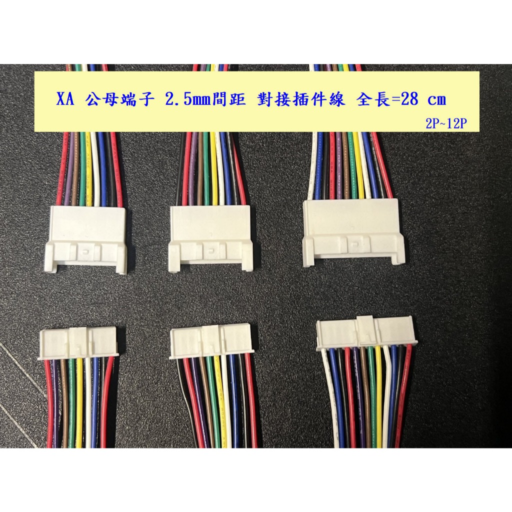 PH 2.5 XA 快速接頭 2P 3P 4P 5P 6P 7P 8P 9P 10P 12P LED 電源線 B186 | 蝦皮購物