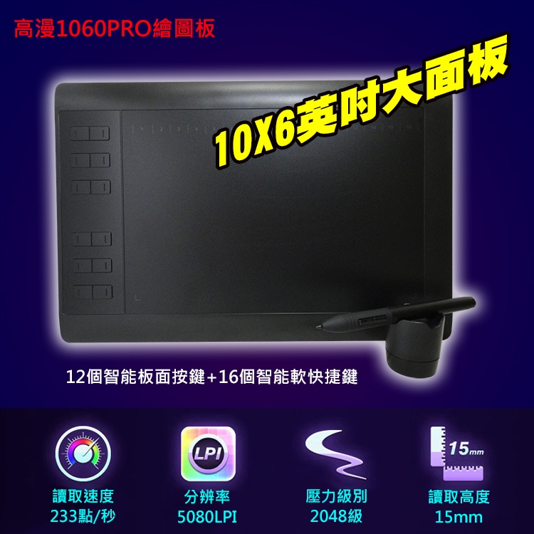 台灣現貨🔥 高漫繪圖板 1060pro Gaomon 支援手機PC 手寫板 手繪板 畫圖板 素描 彩繪 數位板【3C】 | 蝦皮購物