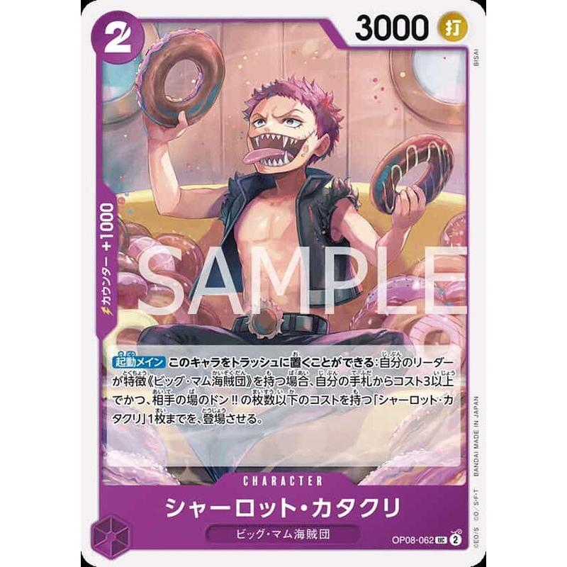 【晴天屋】航海王 海賊王 OP08-062 UC 夏洛特 卡塔克利 | 蝦皮購物
