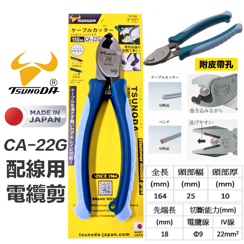 【五金大王】附發票 日本製 Tsunoda 角田 TTC CA-22G 專業電纜剪刀 高空作業電纜剪 膠柄 電纜剪 | 蝦皮購物