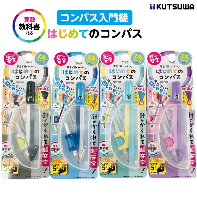 【現貨-日本KUTSUWA】初學者 安全圓規 鉛筆款圓規 圓規 | 蝦皮購物