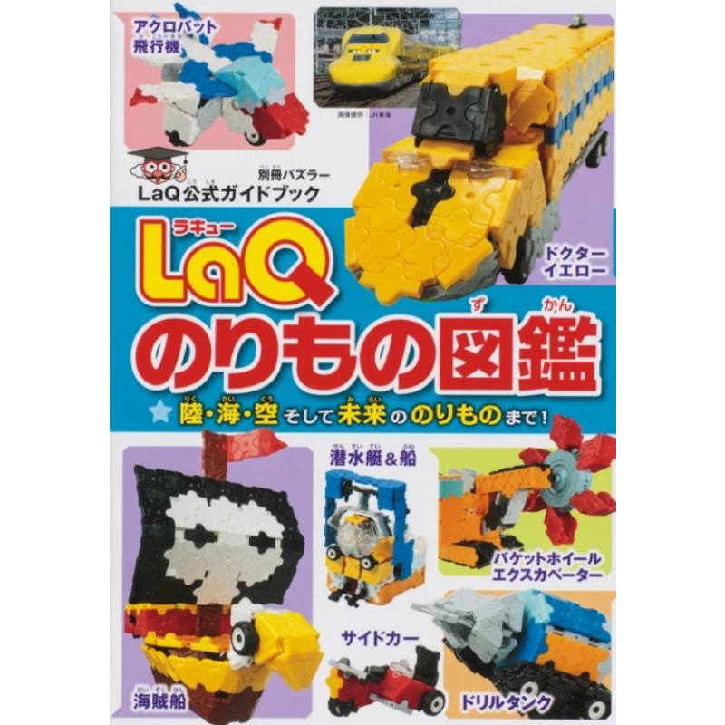 LaQ高日本積木圖鑑（不含積木） | 蝦皮購物
