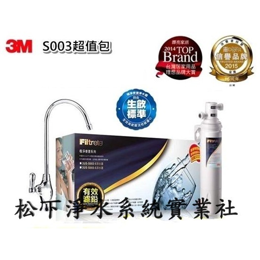 3M 3US-S003-5[鵝頸組]極淨便捷生飲淨水器/3M S003淨水器/3M生飲級淨水器/台南、高雄免費標準安裝 | 蝦皮購物