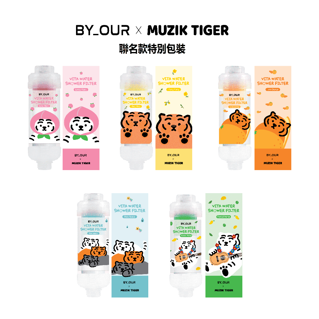 正韓蓮蓬頭 byOUR🚿 X MUZIKTIGER 完美純淨沐浴過濾器 105g | 蓮蓬頭 過濾香氛 除氯濾芯 蓮蓬頭 | 蝦皮購物