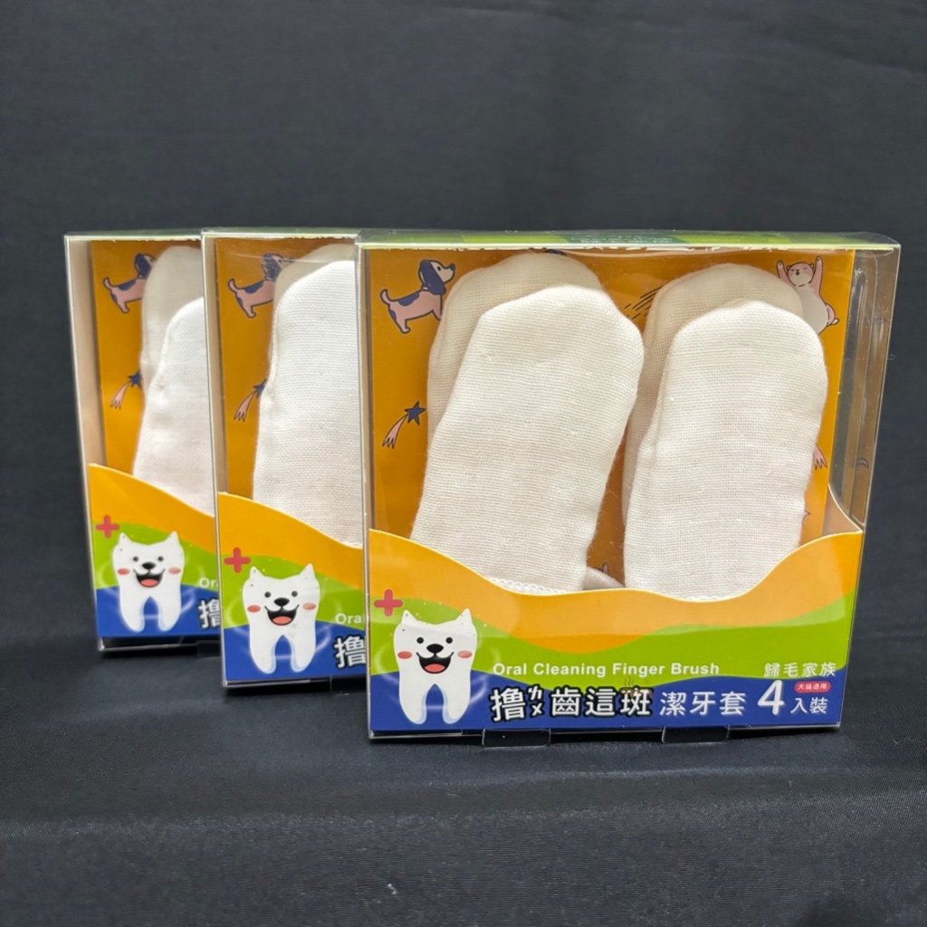GOODMO 歸毛家族 _ 嚕齒這斑潔牙套 一盒四入(貓狗刷牙牙套/護理級/純棉材質) | 蝦皮購物