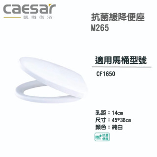 凱薩衛浴CAESAR 緩降 馬桶蓋 M265 | 蝦皮購物