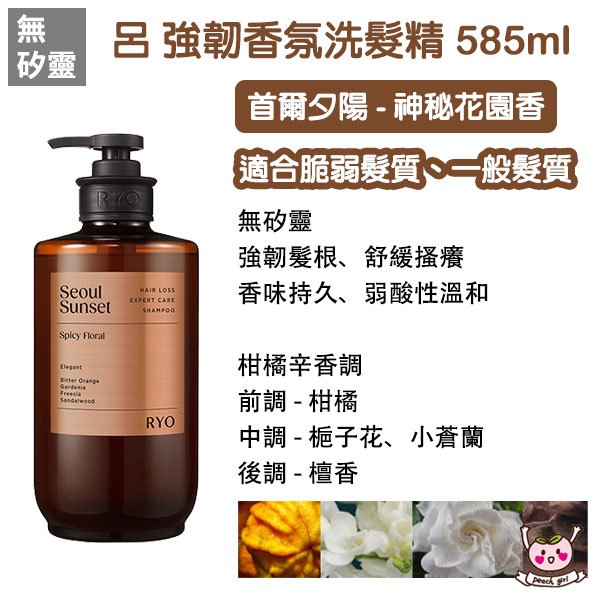 免運 [小桃代購] 韓國 Ryo 呂 洗髮精 400-820ml 洗髮乳 控油 咖啡因 修護 韌髮 去屑 蓬鬆 香氛 | 蝦皮購物