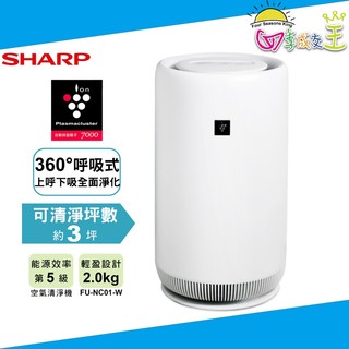 SHARP夏普 360°呼吸式圓柱空氣清淨機 FU-NC01-W | 蝦皮購物