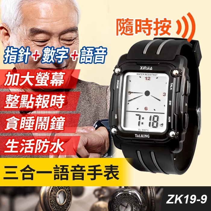 板橋現貨【語音報時手錶】語音手錶.報時手錶.老人手錶.盲人手錶.盲人報時器.報時錶.視障手錶【 傻瓜批發】ZK19-9 | 蝦皮購物