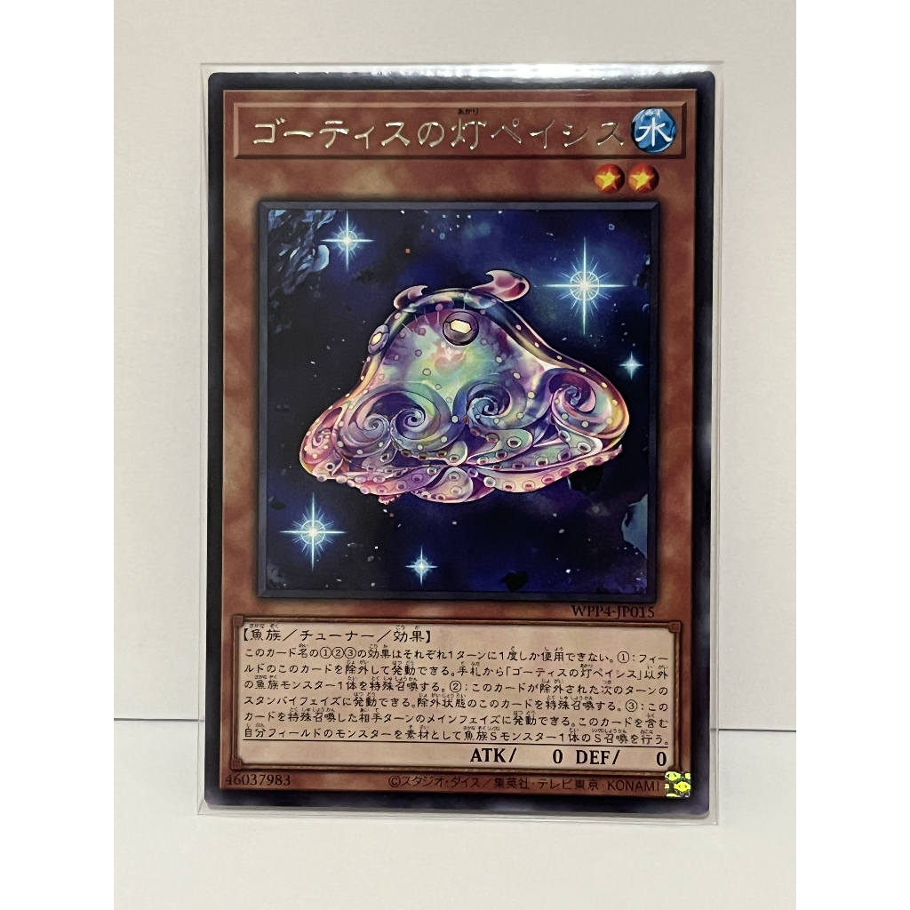 【遊戲王】WPP4-JP015 (銀字) 異魚之燈 佩西斯 | 蝦皮購物