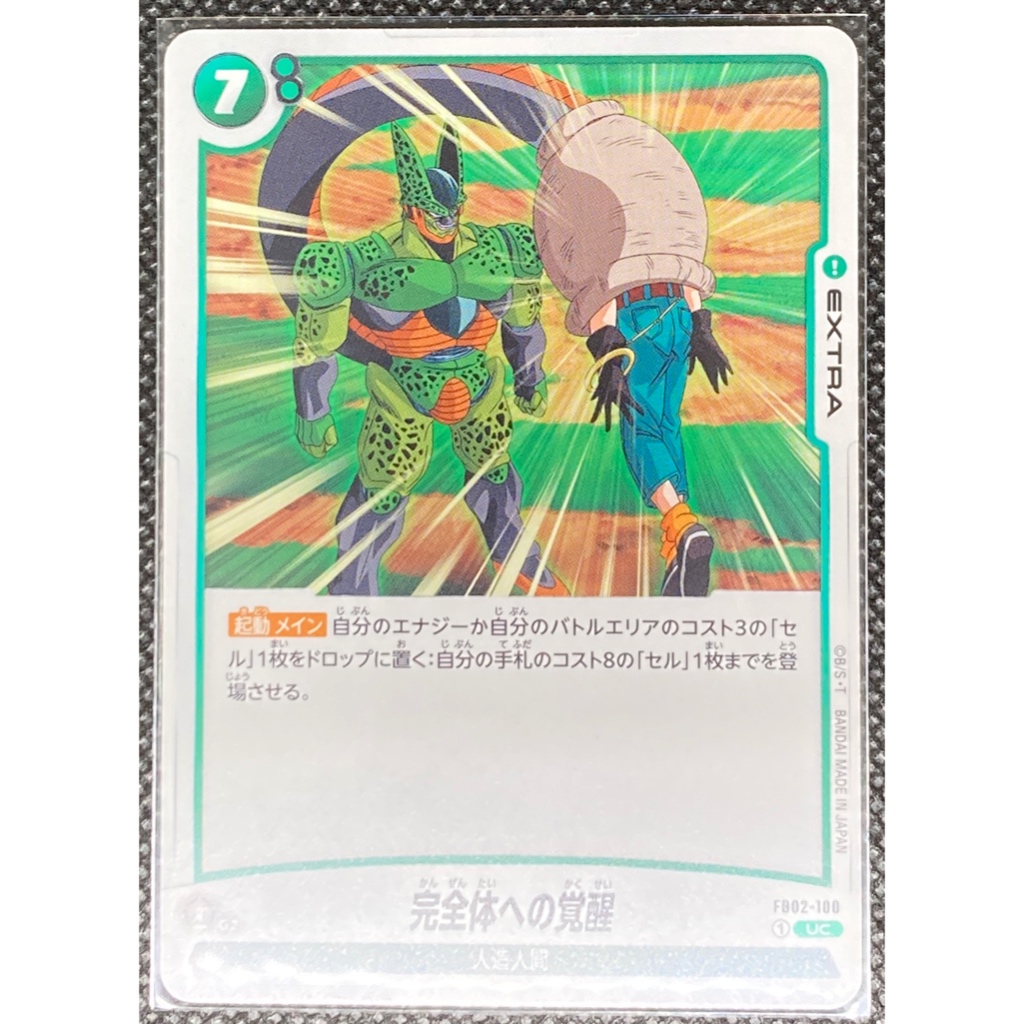 七龍珠TCG-完全体への覚醒 FB02-100 UC | 蝦皮購物