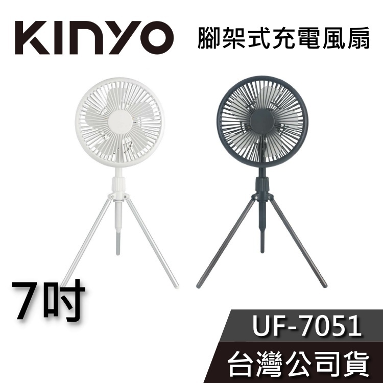 KINYO 7吋 腳架式電風扇 UF-7051 電風扇 風扇 USB充電 外出露營皆好用，只剩黑色 | 蝦皮購物
