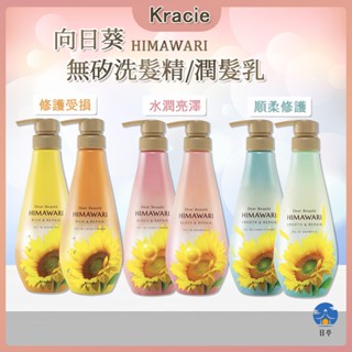 【日亭小舖】Kracie 葵緹亞 向日葵 洗髮精 潤絲精 補充包 HIMAWARI 500ml 柔順 修護 光澤 | 蝦皮購物