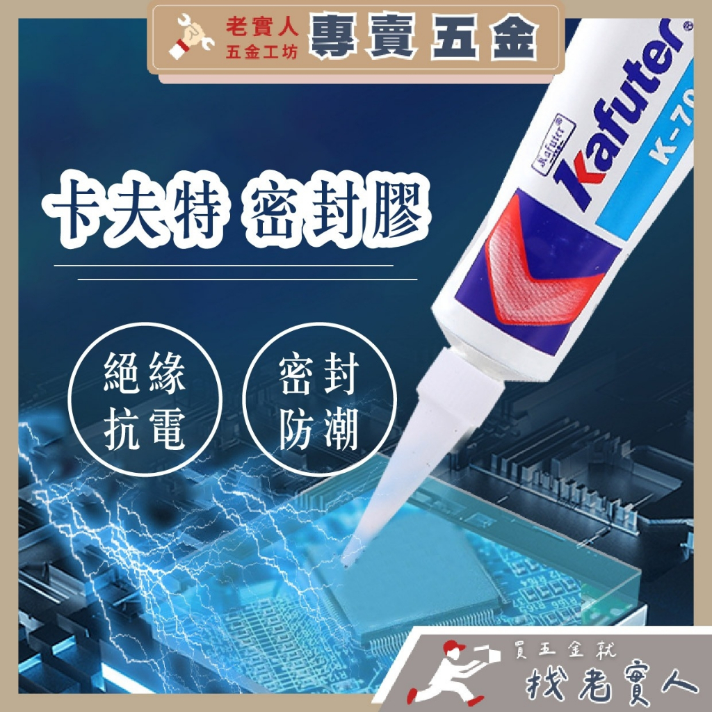 K-705透明有機硅密封膠 K-704 防水膠 密封膠 透明膠 燈具防水膠 LED密封膠 電子膠 | 蝦皮購物