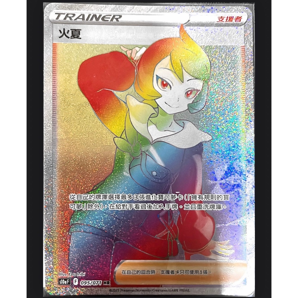 寶可夢卡牌 中文版 PTCG 火夏 HR 黑暗亡靈 S10aF 095/071 S10a | 蝦皮購物