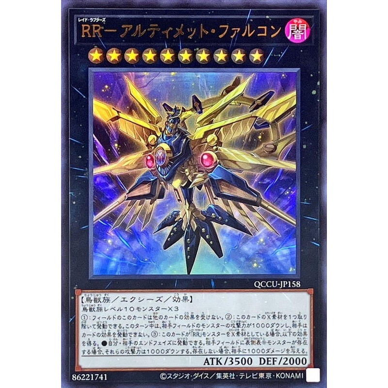 【貓與咪】QCCU-JP158 RR 究極獵鷹 (金亮) | 蝦皮購物