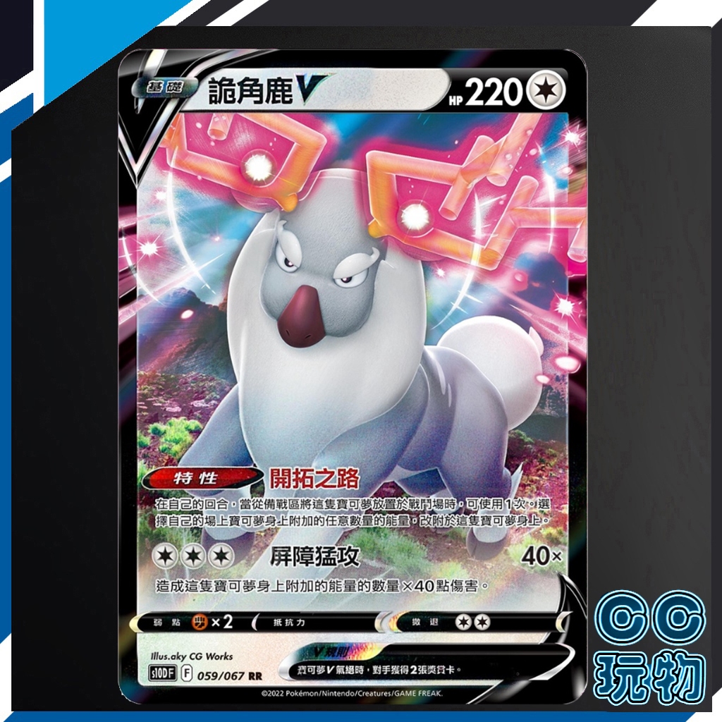 【現貨全新】正版 S12a 詭角鹿V RR 天地萬物 寶可夢卡牌 PTCG 寶可夢中文版 | 蝦皮購物