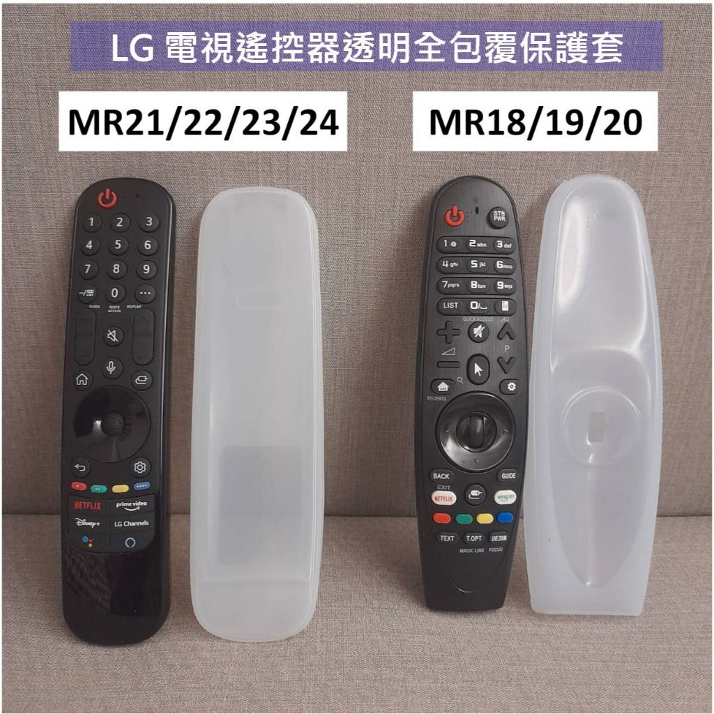 LG電視機遙控器保護套 MR18 MR19 MR20 MR21 MR22 MR23 MR24 JVC MR650 | 蝦皮購物