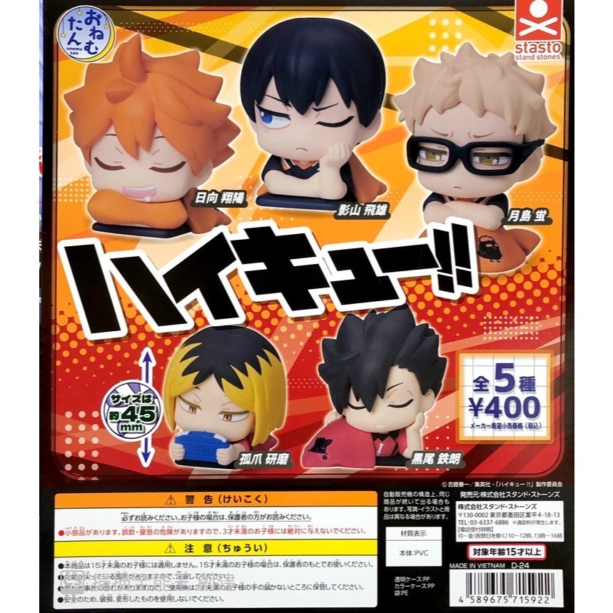 排球少年 睡眠公仔 轉頭公仔 迷你照片卡套吊飾 角色軟膠吊飾 扭蛋 轉蛋 全套5款 Standstones | 蝦皮購物