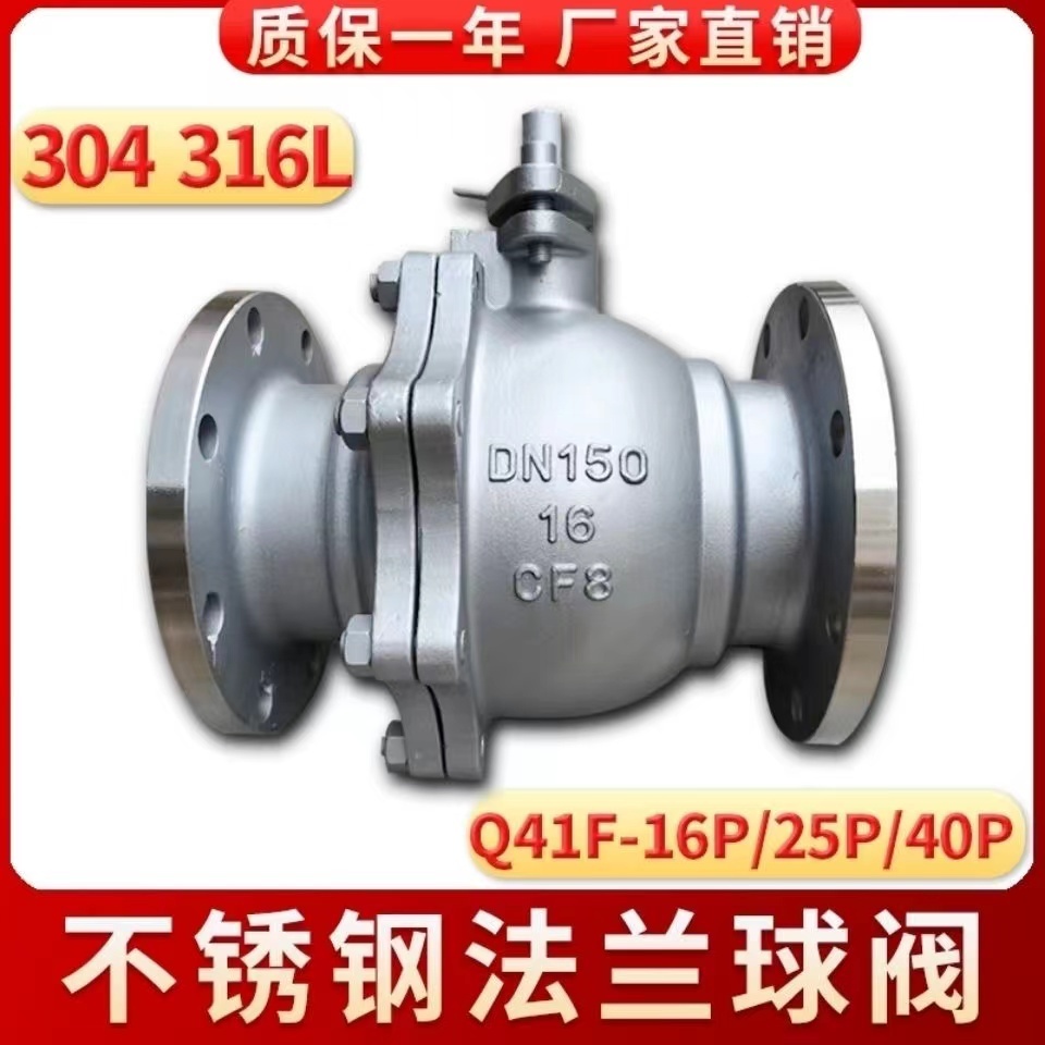 304不鏽鋼國標法蘭球閥Q41F-16P/25P耐高溫酸堿腐蝕DN25 50 100 | 蝦皮購物