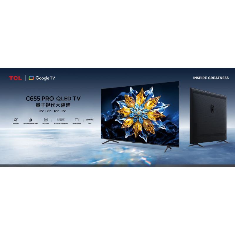 TCL C655 PRO QLED Google TV 量子智能連網液晶顯示器 | 蝦皮購物