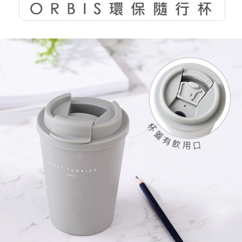 現貨 ORBIS 環保隨行杯 水杯 水壺 含蓋 350ml | 蝦皮購物