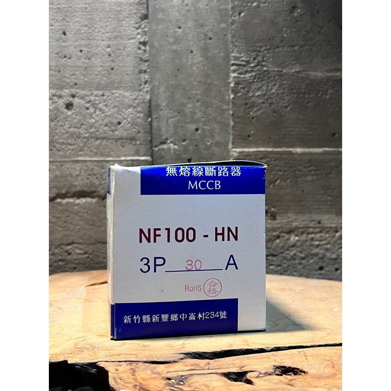 士林電機 NF100-SN/CN/HN ( 2P / 3P ) #無熔絲開關 #無熔線斷路器 ﻿#電路安全 #士林電機 | 蝦皮購物
