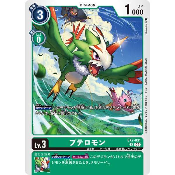 【酸民】DTCG數碼寶貝 EX7-031(R) 翼角獸 | 蝦皮購物