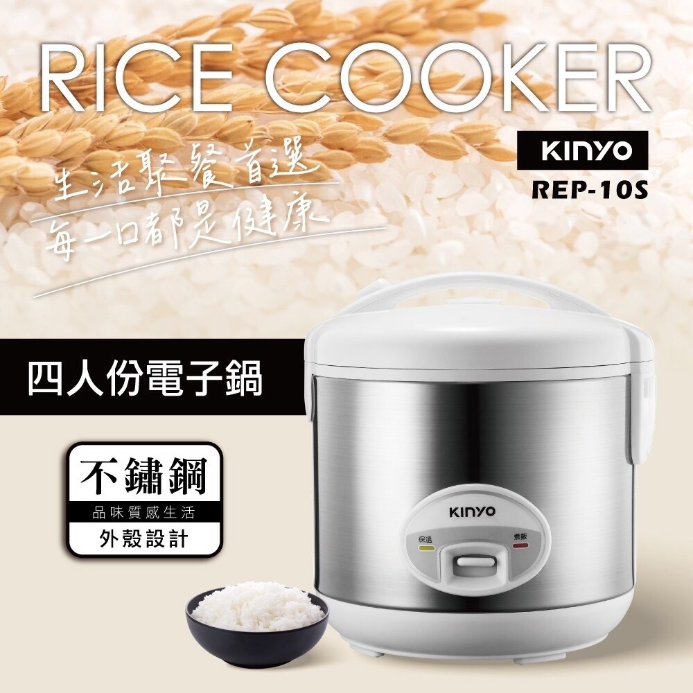 免運!4人份直熱式電子鍋 REP-10 附蒸架 自動保溫 蒸 煮 炊 不沾塗層內鍋 蝦皮代開發票 | 蝦皮購物