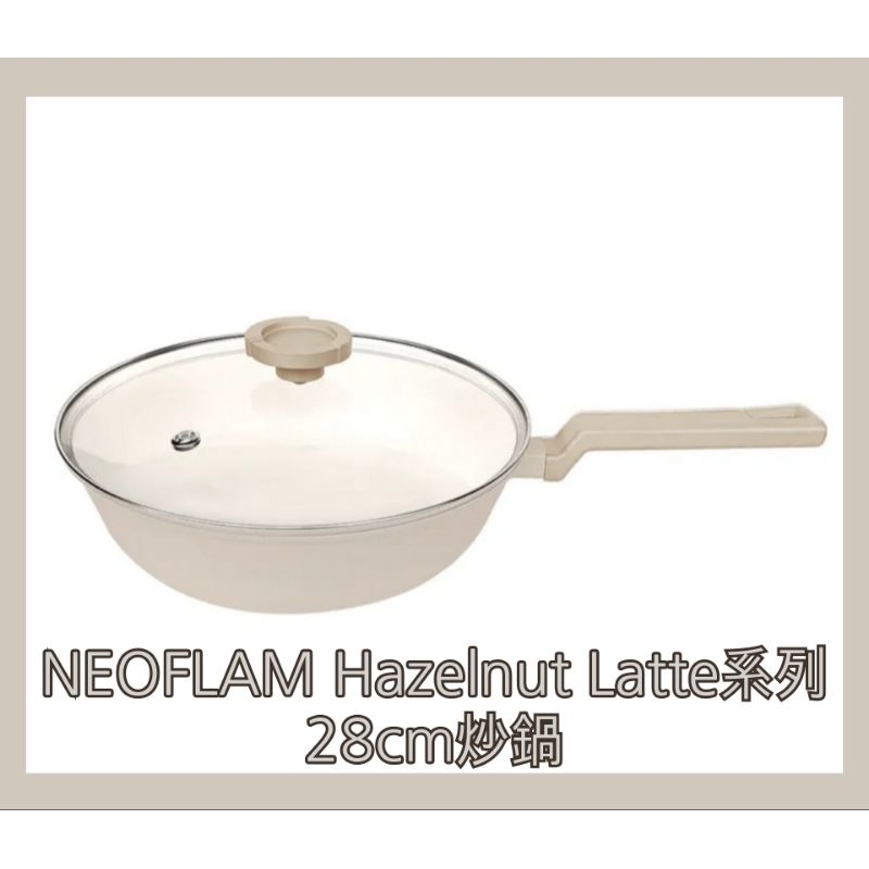 免運 現貨 【NEOFLAM】28cm炒鍋 Hazelnut Latte系列28cm炒鍋+玻璃蓋-榛果拿鐵 | 蝦皮購物