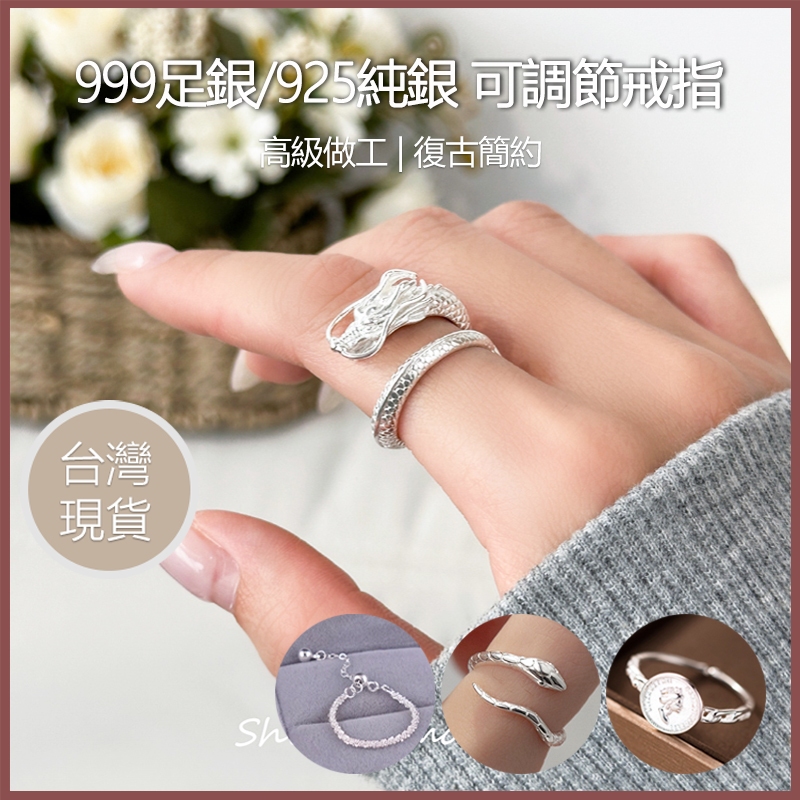 【ELSIE】台灣現貨 925銀/999純銀 韓國 戒指 鍊條 個性 氣質 低調 水鑽 食指 尾戒 細戒 可調節指環 | 蝦皮購物
