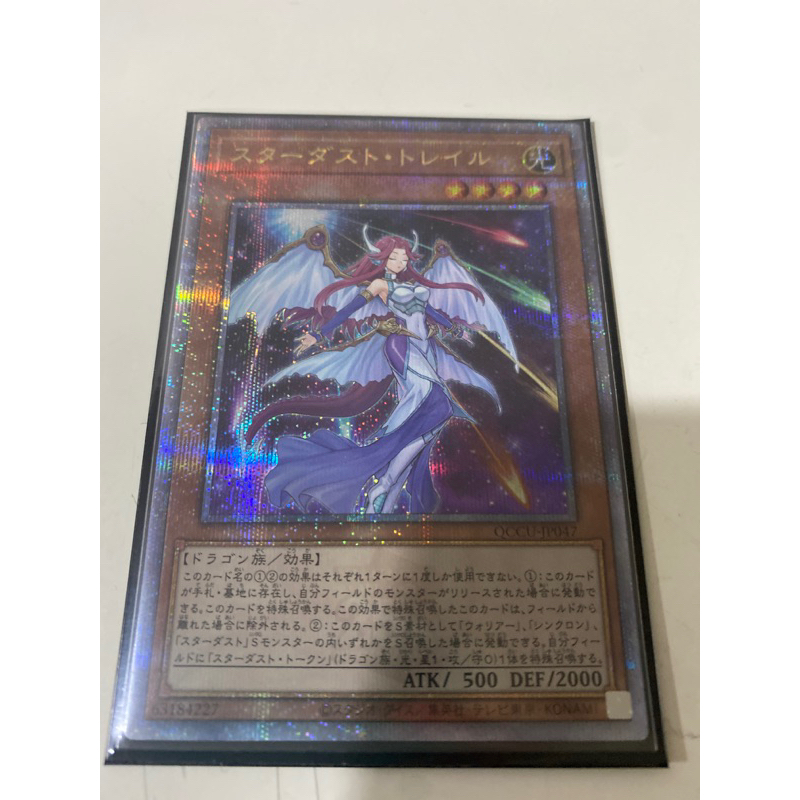 遊戲王 日紙 QCCU-JP047 星塵軌跡 (金鑽) | 蝦皮購物