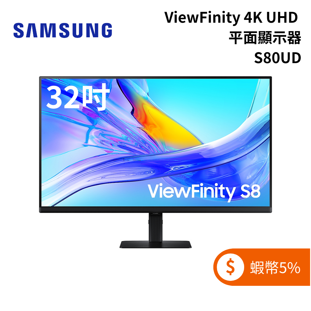SAMSUNG 三星 LS32D806UACXZW 32吋 ViewFinity S8 UHD 高解析度顯示器 S80U | 蝦皮購物