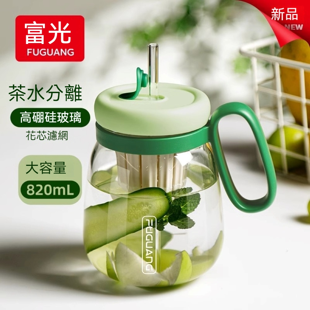 【FUGUANG 富光】傾悅玻璃大肚吸管杯820ml(玻璃杯 吸管杯 花茶杯 果汁杯 大肚杯) | 蝦皮購物