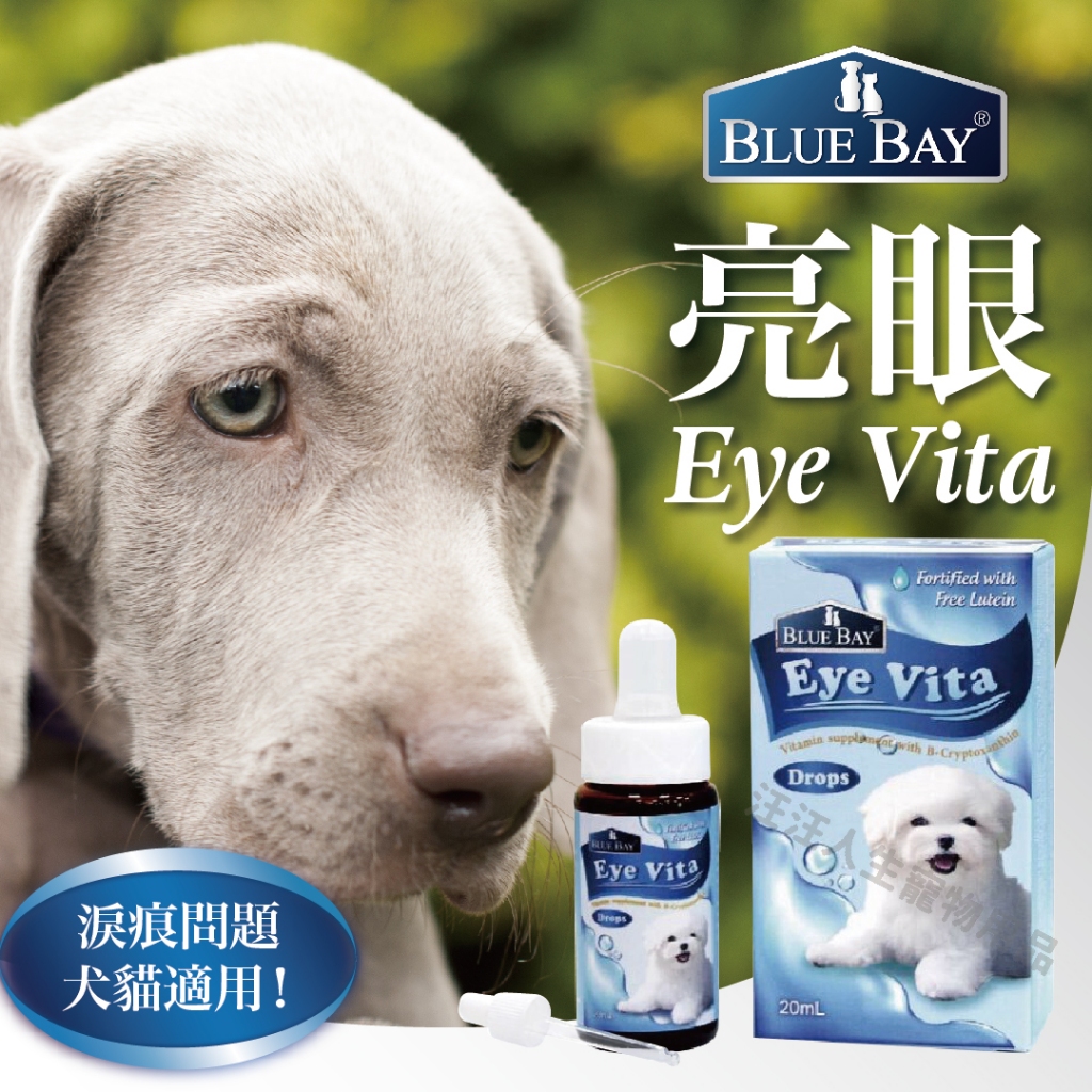 倍力BLUEBAY Eye vita亮眼 附滴管 口服 葉黃素 眼睛 淚痕 淚腺 淚腺口服液 20/30ml | 蝦皮購物 倍力BLUEBAY Eye vita亮眼 附滴管 口服 葉黃素 眼睛 淚痕 淚腺 淚腺口服液 20/30ml | 蝦皮購物