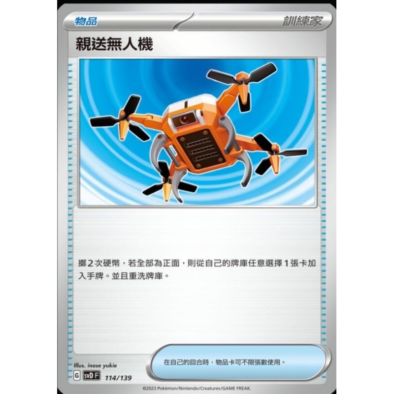 ♠︎小賣的窩♠︎ 寶可夢 PTCG 中文版 ex初階牌組 svD 114/139 親送無人機 | 蝦皮購物