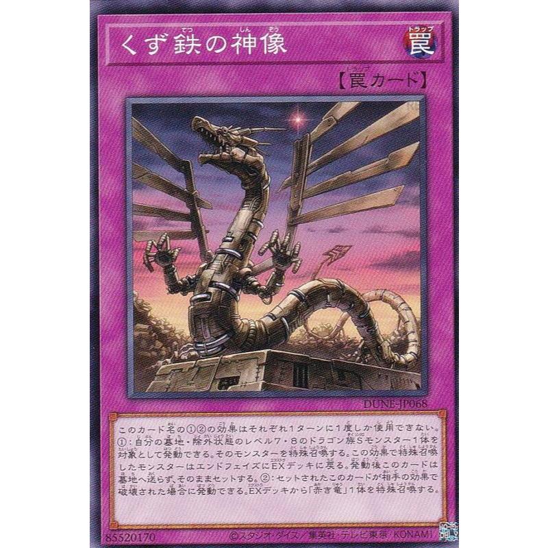 【Memory】遊戲王 DUNE-JP068 廢鐵神像 (普卡) | 蝦皮購物