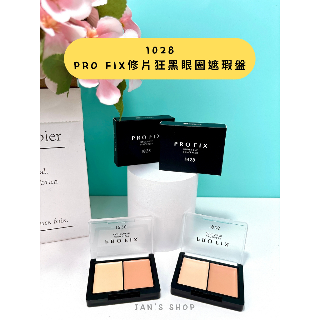 🔥電子發票🧾🔥《全新現貨》1028 PRO FIX 修片狂黑眼圈遮瑕盤 10 明亮 20 自然 遮瑕 黑眼圈遮瑕盤 | 蝦皮購物