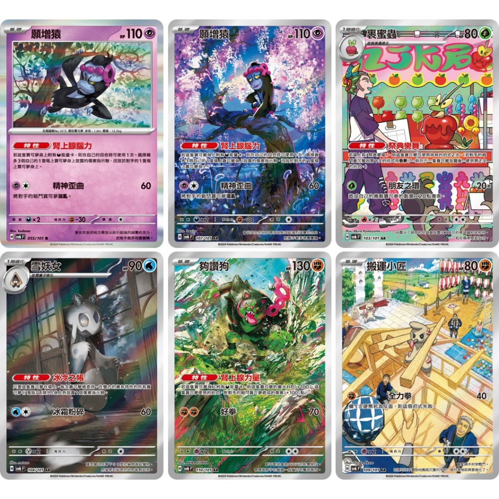 PTCG [變幻假面] sv6 夠讚狗 雪妖女 搬運小匠 裹蜜蟲 (AR) | 蝦皮購物