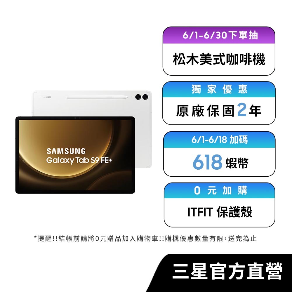 SAMSUNG Galaxy Tab S9 FE+ 8G/128G 平板電腦(Wi-Fi) | 蝦皮購物