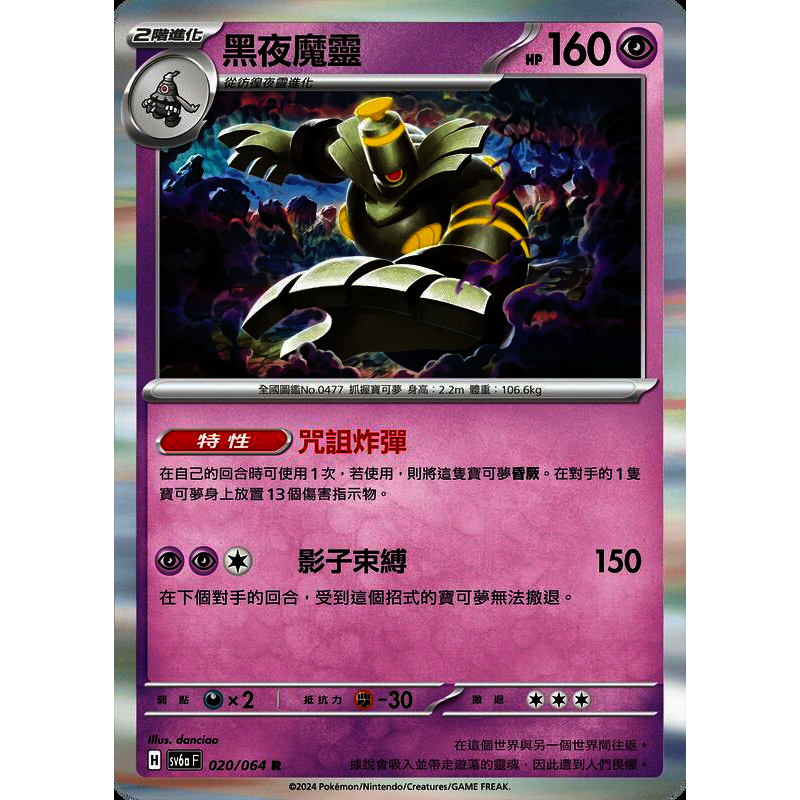 【晴天屋】PTCG 寶可夢 中文版 黑夜魔靈 SV6a 020/064 R 閃卡 | 蝦皮購物