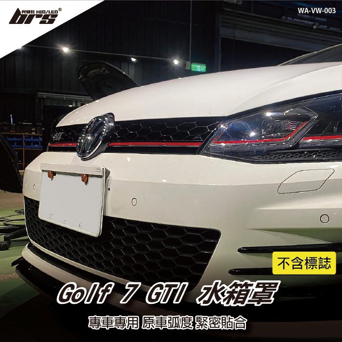 【brs光研社】WA-VW-003 Golf 7 水箱罩 中網 GTI VW Volkswagen 福斯 | 蝦皮購物