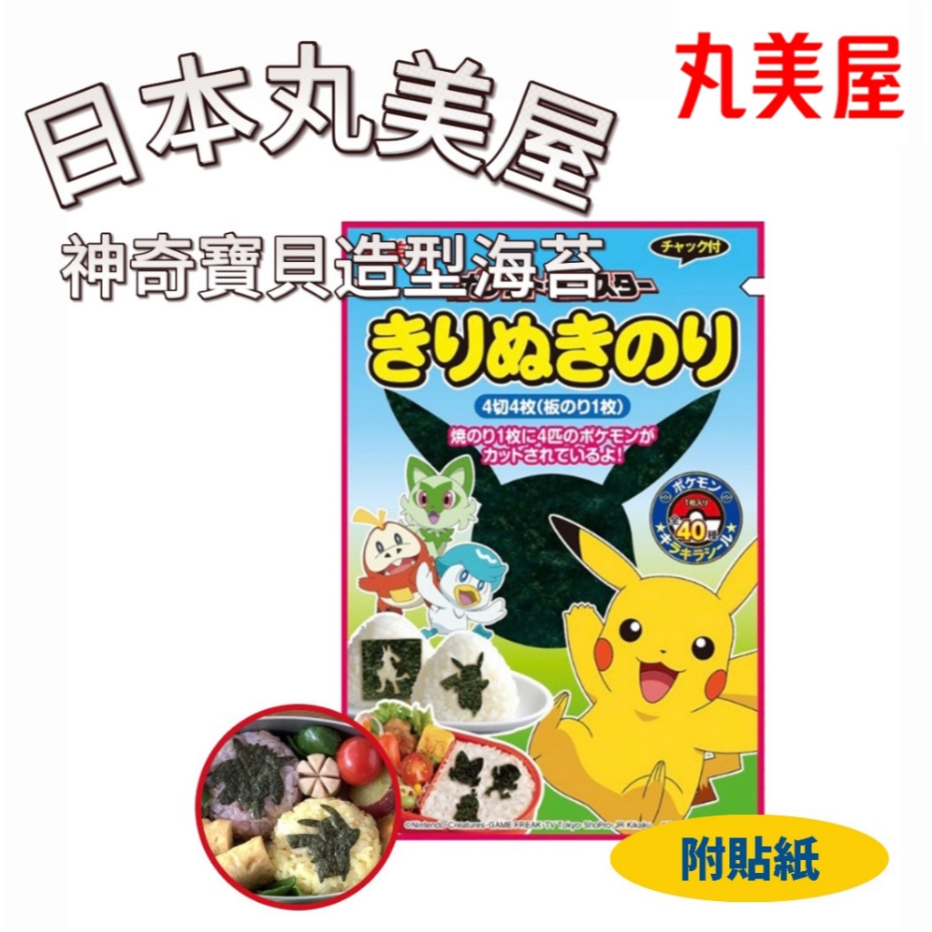 【首爾先生mrseoul】日本製 丸美屋 神奇寶貝造型海苔[附貼紙](3g) | 蝦皮購物